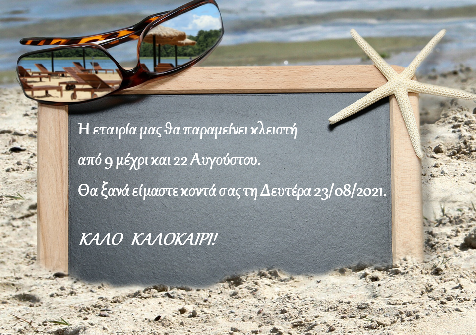 ΚΑΛΟΚΑΙΡΙ 2021 | Αγροδιατροφική