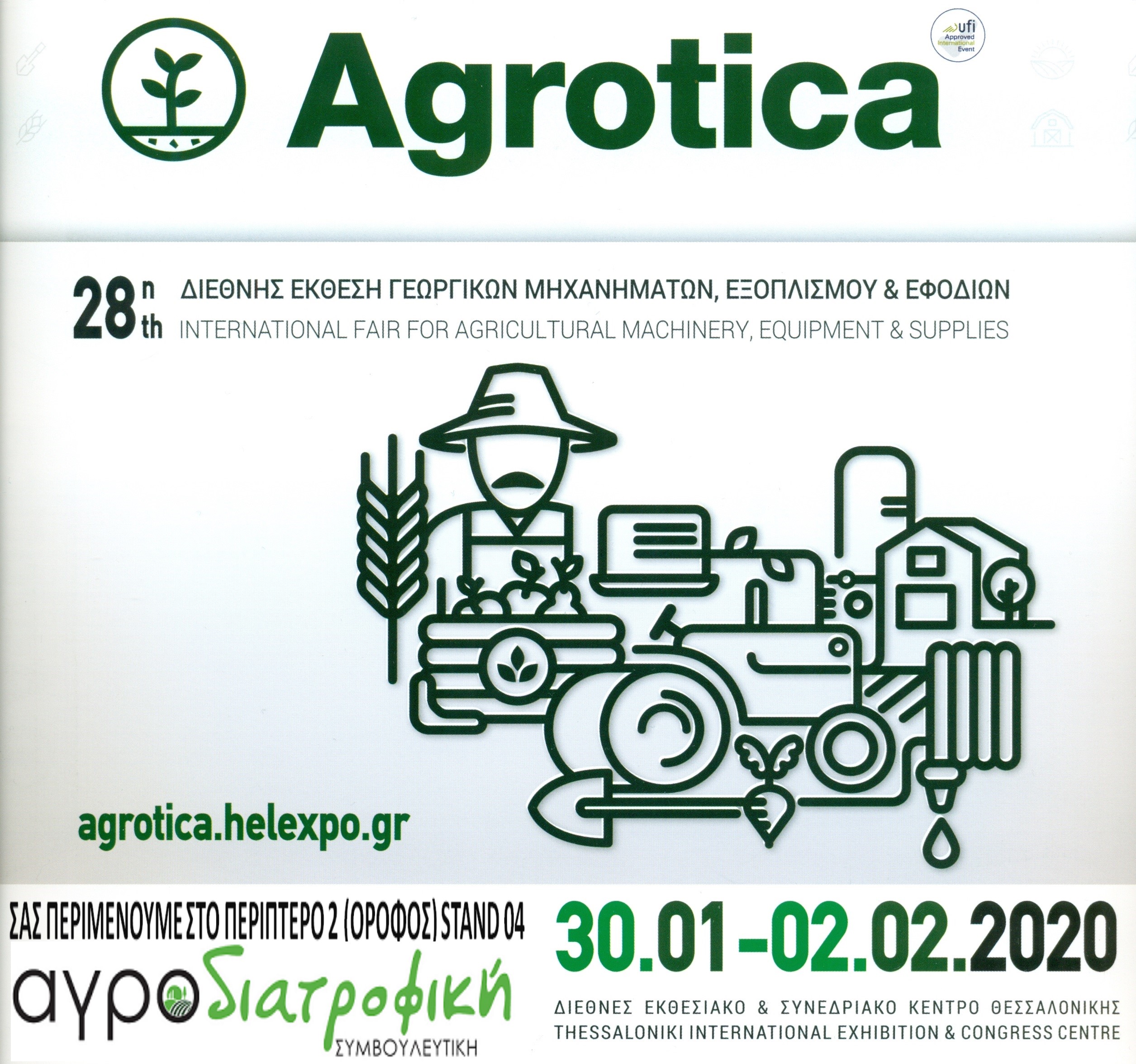 Η “ΑΓΡΟΔΙΑΤΡΟΦΙΚΗ ΣΥΜΒΟΥΛΕΥΤΙΚΗ” στην 28η Διεθνή Έκθεση AGROTICA 2020 ...
